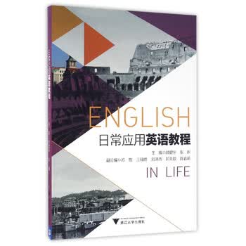 日常应用英语教程