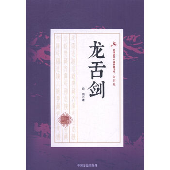 龙舌剑 小说 书籍