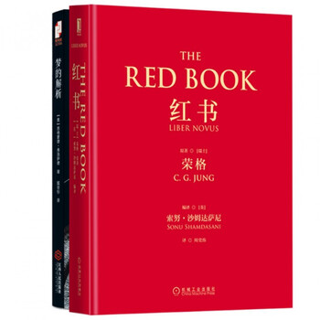 红书+梦的解析（共2册）