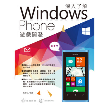 深入了解Windows Phone游戏开发