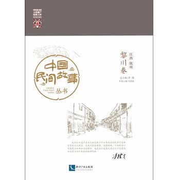 中国民间故事丛书。江西抚州。黎川卷