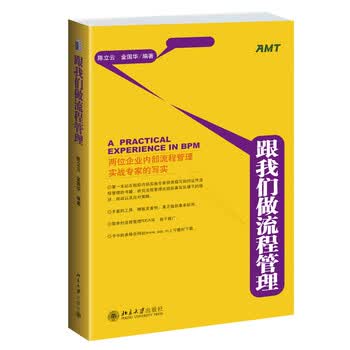 跟我们做流程管理