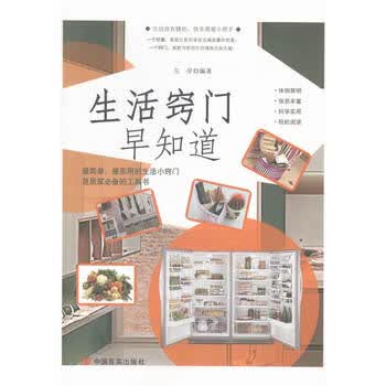 生活窍门早知道 书籍 家居 生活指南