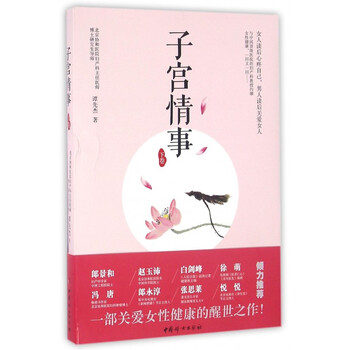 子宫情事(下卷)