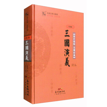 三国演义（经典版）