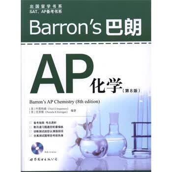Barron s 巴朗 AP化学-(第8版)-(含1张CD-ROM)