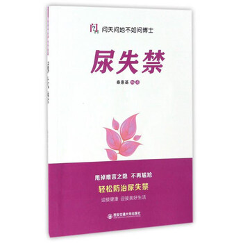 尿失禁