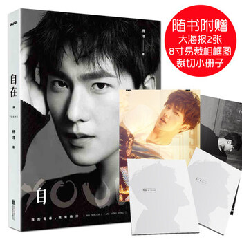 杨洋写真集 自在YOUNG随书附赠两张大海报、二十张8*易裁相框图 把杨洋*你的全世界
