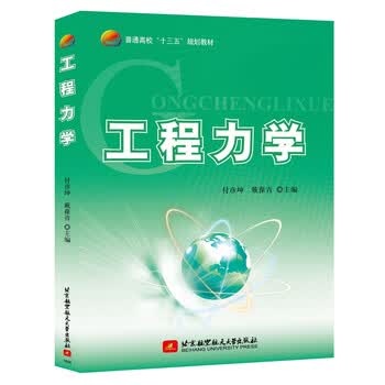 工程力学