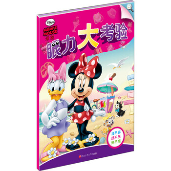迪士尼眼力大考验：米妮眼力大考验