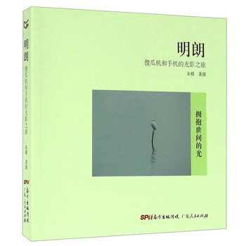 明朗：傻瓜机和手机的光影之旅