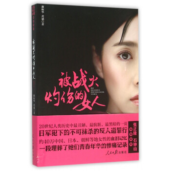 被战火灼伤的女人