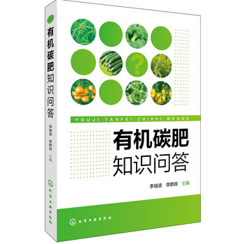 有机碳肥知识问答