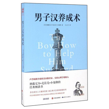 经典励志：男子汉养成术9787801689771