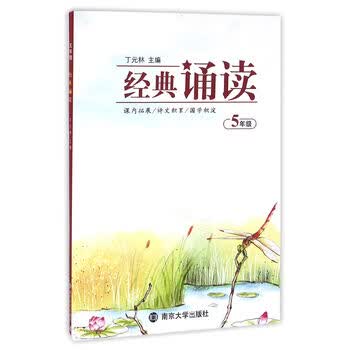 经典诵读：五年级
