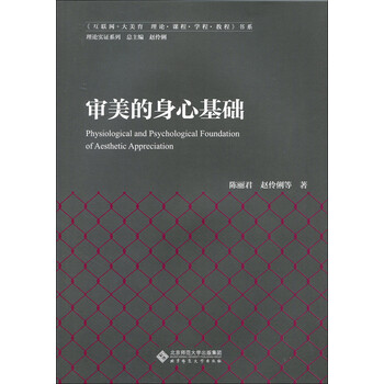审美的身心基础