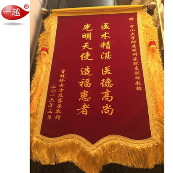 【正常发货 顺丰速递】一越 高档锦旗定制刺绣送医生政府老师物业  制作定做 毛呢面料金属旗头杆锦盒 至尊玫红色70*110