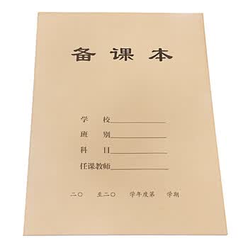 软抄本备课本教师笔记本 班务日志 收发文登记簿 教案本 练习本 施工日志牛皮纸本子 会议记录本 备课本 带格式 34页 10本