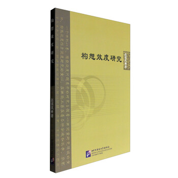 构想效度研究