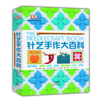DK 针艺手作大百科