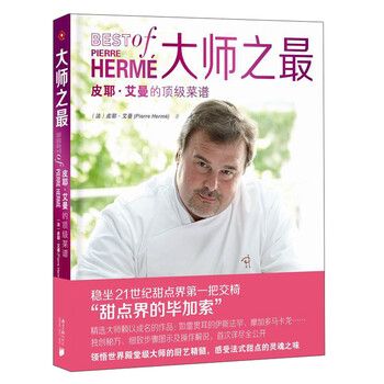 {正版新书}大师之~.艾曼的~~菜谱9787549111022