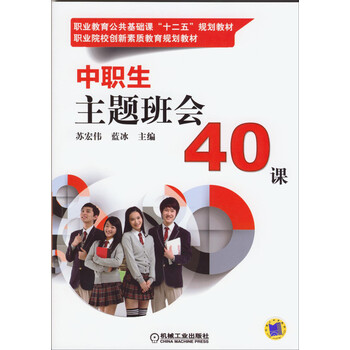 中职生主题班会40课