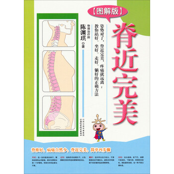 脊近完美  9787537748810  陈渊琪著   山西科学技术
