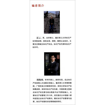 企业商标注册与保护实务9787118105926