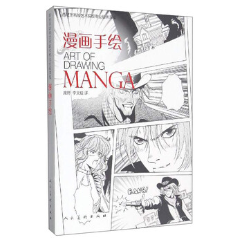 {正版新书}漫画手绘9787102075389