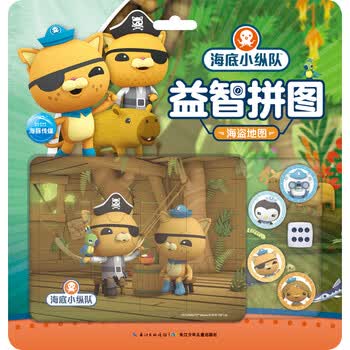海底小纵队益智拼图：海盗地图