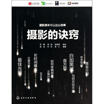摄影的诀窍(摄影原来可以这么简单)
