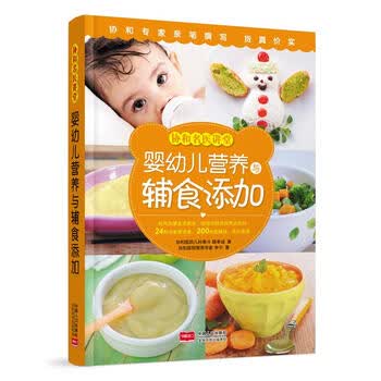  婴幼儿营养与辅食添加9787510144875