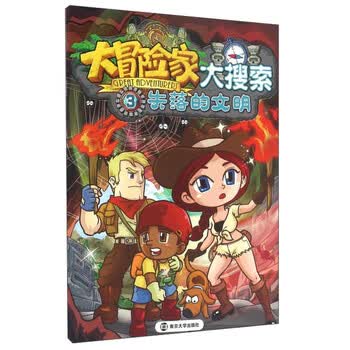 大冒险家大搜索3：失落的文明