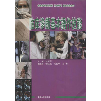 临床诊断基本操作技能