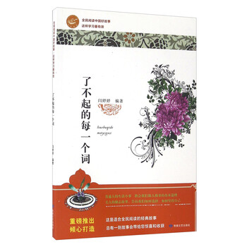 了不起的每一个词