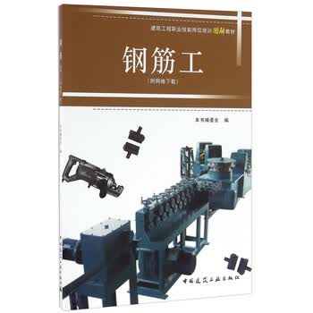 钢筋工（附网络下载）