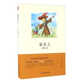 稻草人