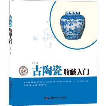 古陶瓷收藏入门