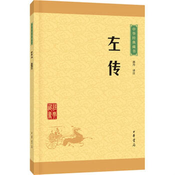 左传 郭丹注  定价:29.00元