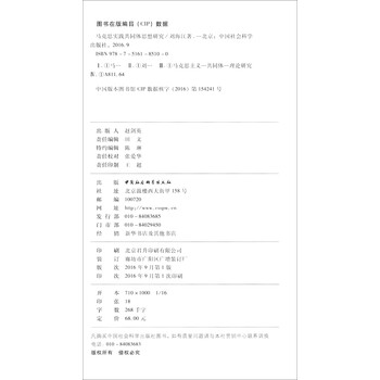 [正版图书]马克思实践共同体思想研究