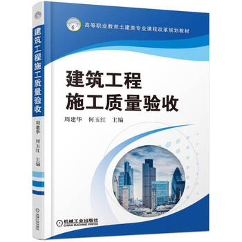 建筑工程施工质量验收