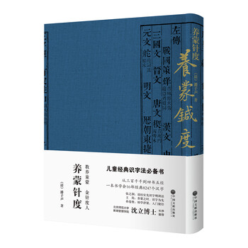 养蒙针度（精装）