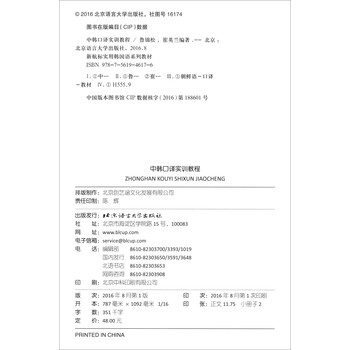 [正版图书]新航标 中韩口译实训教程