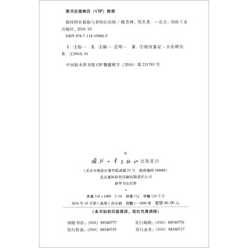{正版新书}指纹特征9787118109665