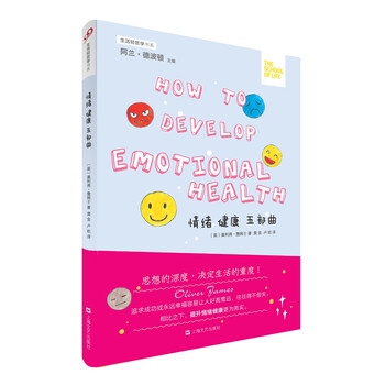 情绪健康五部曲/生活轻哲学书系