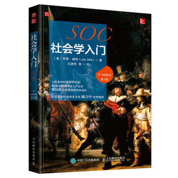 社会学入门(第3版)（人邮普华出品）
