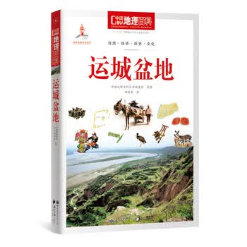 运城盆地9787510088896世界图书
