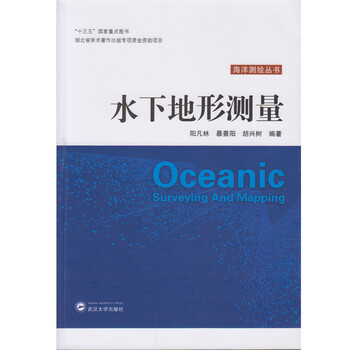 [正版图书]水下地形测量