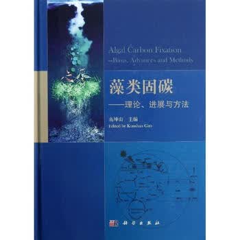 [按需印刷] 藻类固碳 理论.进展与方法
