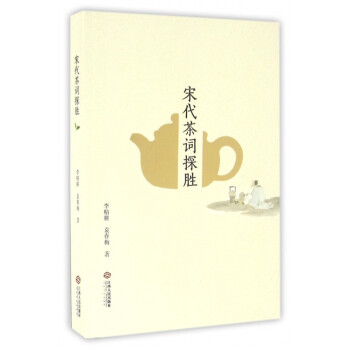 宋代茶词探胜